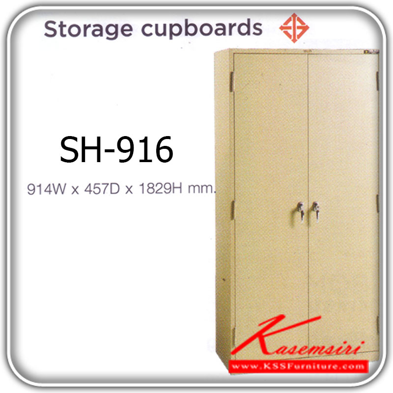 151177289::SH-916::ตู้บานเปิด2บาน ขนาด ก914xล457xส1829 มม. ได้มาตรฐาน มอก. ตู้เอกสารเหล็ก LUCKY ...