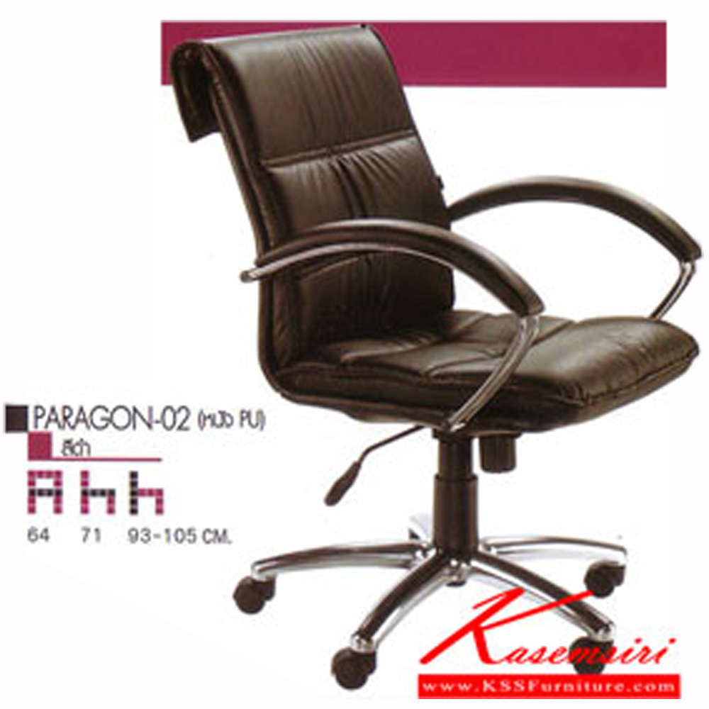 03004::PARAGON-02::เก้าอี้ผู้บริหาร PARAGON ก640xล710xส930-1050 มม. พนักพิงต่ำ หนังPUสีดำ ...