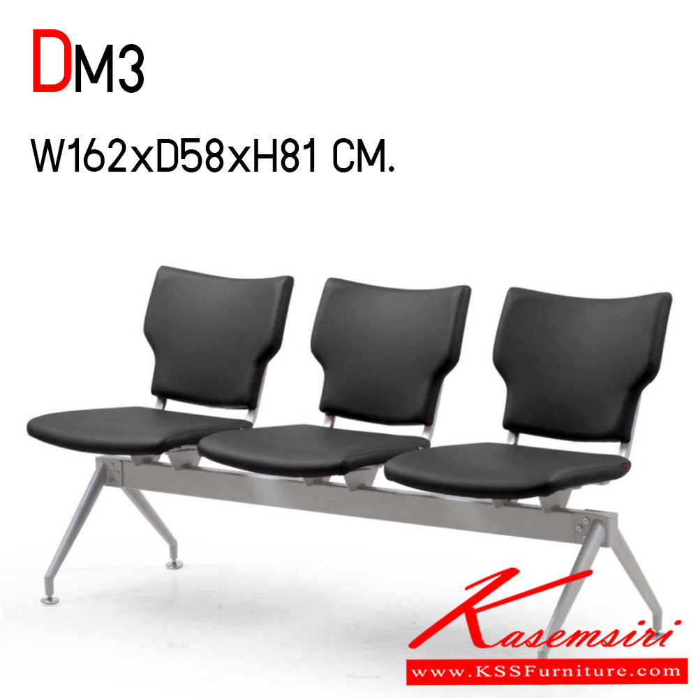 34067::DM2-3-4::เก้าอี้ พักคอย ขนาด 2-3 และ 4 ที่นั่ง ผ้าฝ้าย เพอร์เฟ็คท์ เก้าอี้พักคอย ...