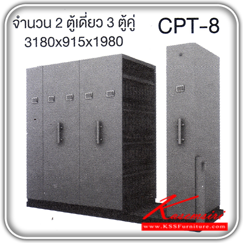 40079::CPT-8::CPT-8 ประกอบด้วย 1. ตู้รางเลื่อนเดี่ยว จำนวน 2 ตู้ 2. ตู้ ...