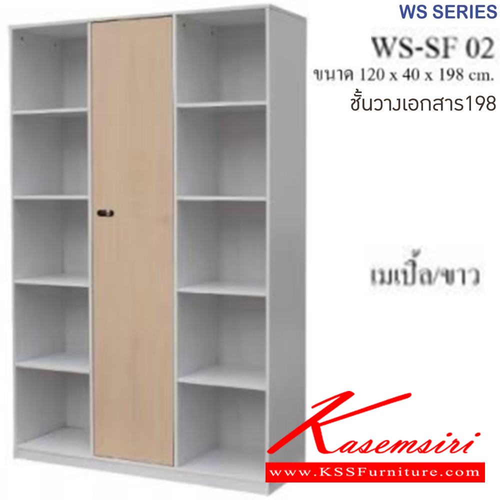 85040::WS-SF02::ชั้นวางเอกสาร198 ขนาด ก1200xล400xส1980 มม มีให้เลือก 4 ...