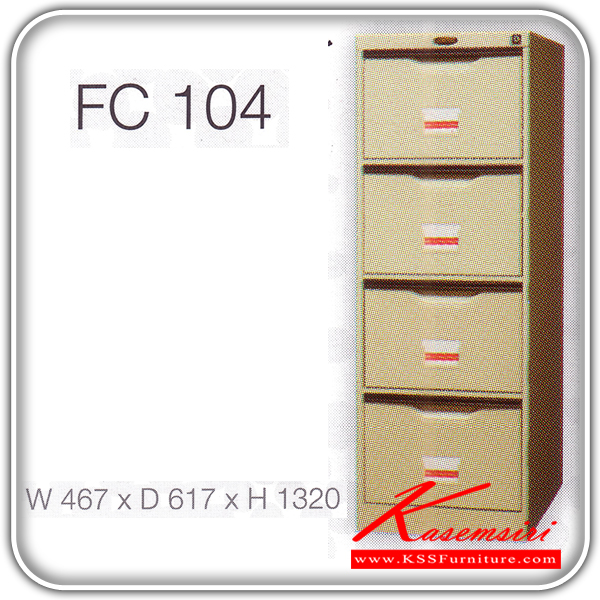 70200::FC-104**ขั้นต่ำ2ตัว**::ตู้เก็บเอกสารและแฟ้มแขวน 4 ลิ้นชัก ราง ...