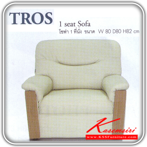 13006::TROS-1::โซฟาแฟชั่น 1 ที่นั่ง โครงสร้างไม้เนื้อจริง มีผ้าฝ้าย ...