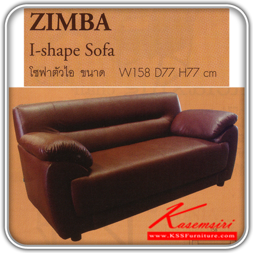 161190006::ZIMBA::โซฟาแฟชั่น โครงสร้างไม้จริง มีผ้าฝ้าย,หนังเทียม,หนัง ...