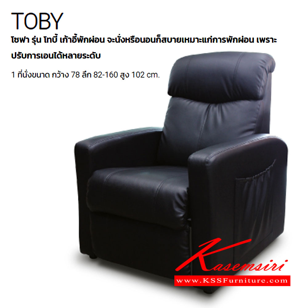 28021:: TOBY::เก้าอี้พักผ่อน TOBY 1 ที่นั่ง ขนาด ก780xล820-1600xส1020มม. ปรับนอน นั่ง ได้ตาม ...