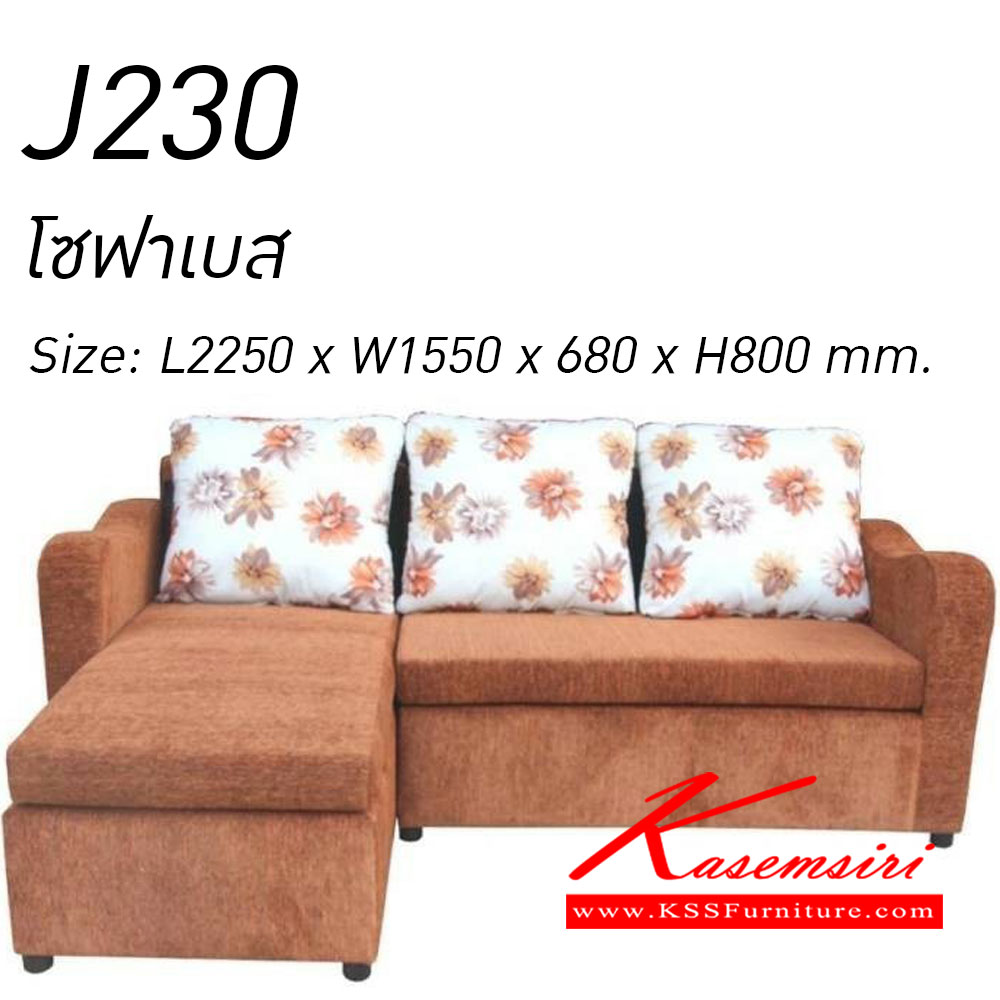 161200020::J230(โซฟาเบส)::โซฟาเบส ขนาดL2250xW1550x680xH800มม. โซฟาแฟชั่น เวลล์ - KssFurniture ...