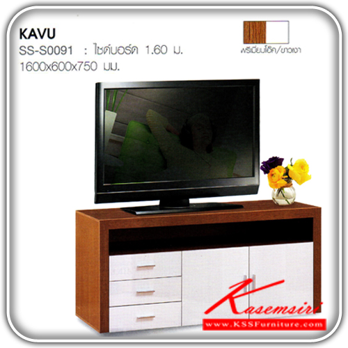 10811895::SS-S0091::ไซด์บอร์ด 1.60 ม.รุ่น KAVU ขนาด ก1600xล600xส750 มม.(สีพรีเมี่ยมโอ๊ค/ขาวเงา ...