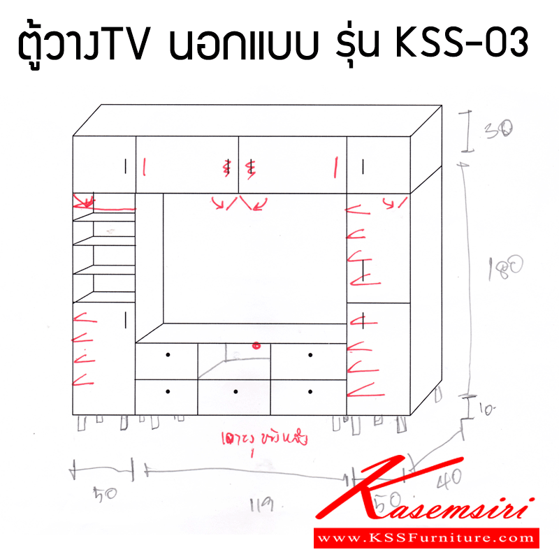 11098::KSS-03::ตู้วางTV นอกแบบ รุ่น KSS-03 ตู้วางทีวี เกษมศิริ ...