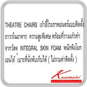 171330095::ADT-300-PB::เก้าอี้โรงภาพยนตร์ รุ่นADT-300-PB(ONE SEAT) ขนาด ...