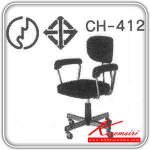 54406080::CH-412::เก้าอี้ทำงาน รุ่นCH-412 ขนาด ก590xล440xส762(410) มม. ...