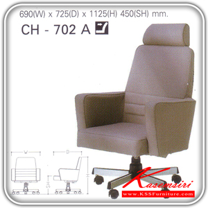 10748009::CH-702-A::เก้าอี้ทำงาน รุ่นCH-702-A ขนาด ก690xล725xส1125(450) มม.หุ้มผ้า2แบบ(ผ้าหนัง ...