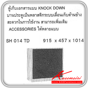 282100035::SH-014-TD::ตู้บานเปิด2บาน ขนาด ก917xล457xส1014 มม. ตู้เอกสารเหล็ก LUCKY ...