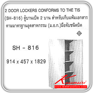 59096::SH-816::ตู้บานเปิด2บาน ขนาด ก914xล457xส1829 มม. ได้มาตรฐาน มอก. ตู้เอกสารเหล็ก LUCKY ...