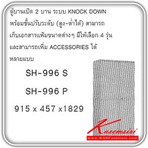 44069::SH-996P::ตู้บานเปิด2บาน ขนาด ก915xล457xส1829 มม ตู้เอกสารเหล็ก LUCKY - KssFurniture.com ...