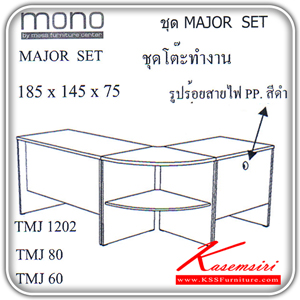 131034095::MAJOR-SET::ชุดโต๊ะทำงาน MAJOR-SET TOP 25 มม. ขนาด ก1850Xล ...