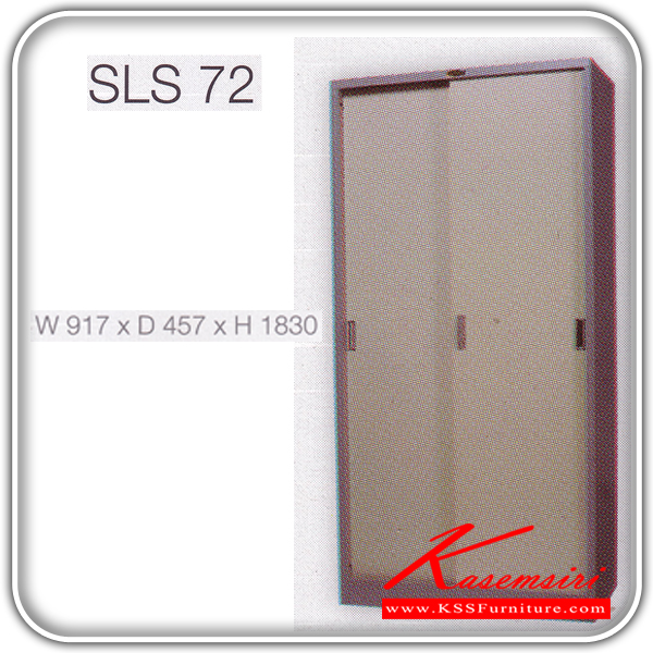 80200::SLS-72**ขั้นต่ำ2ตัว**::ตู้บานเลื่อนทึบ ทรงสูง ขนาด ก917xล457xส1830 มม. ตู้เอกสารเหล็ก ...
