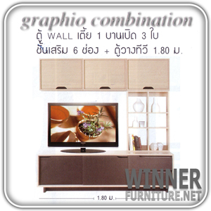 191600050::GRAPHIO-TV180-SET::ตู้ WALL เตี้ย 1 บานเปิด 3 ใบ+ชั้นเสริม 6 ...